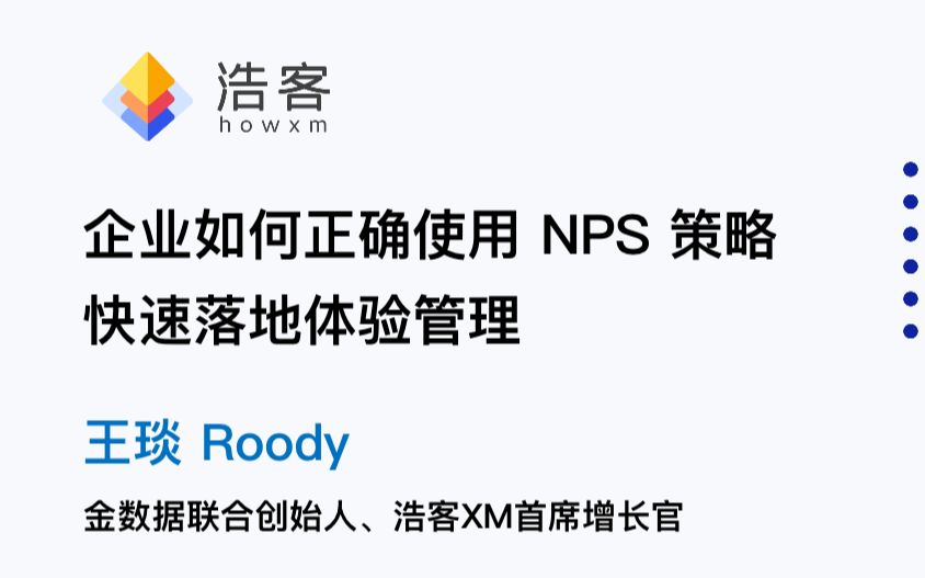 直播回顾|客户体验管理101