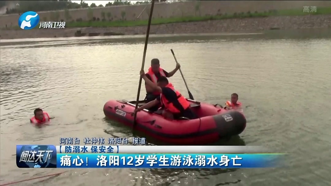 痛心!洛阳12岁学生游泳溺水身亡