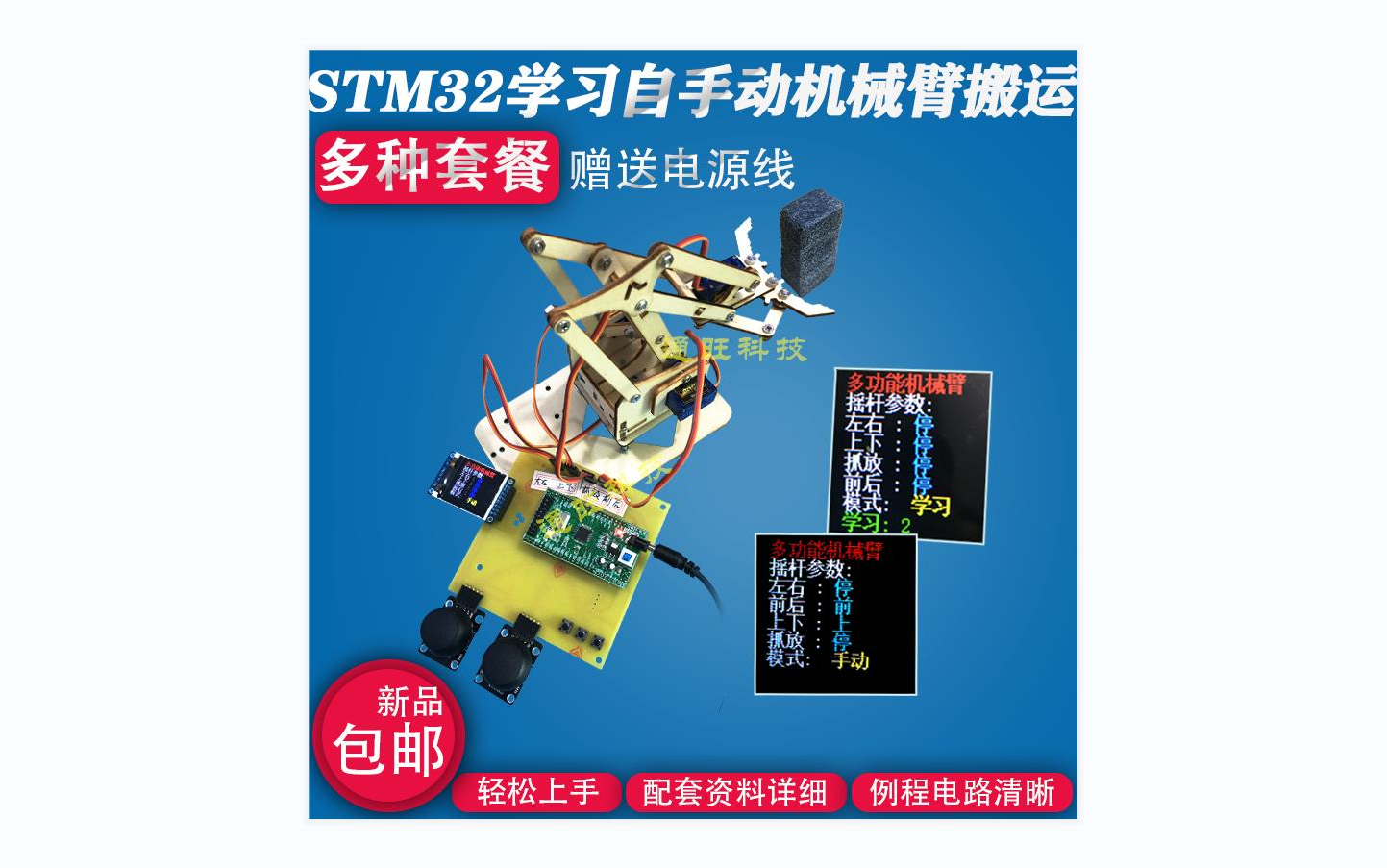 ...的智能机器人机械手云台智能搬运机器人4维机械臂TFT彩屏摇杆设计...