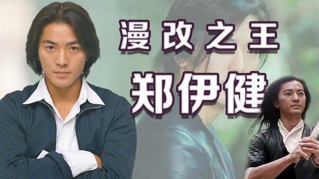 郑伊健的漫画人生,中学时偶遇星探,帅气低调,成就铜锣湾扛把子