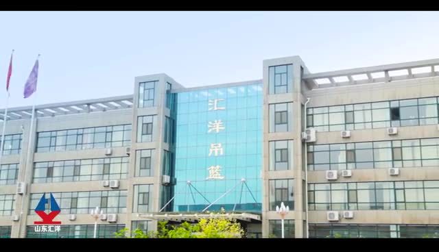 了解山东汇洋吊篮产品,关注汇洋电动吊篮