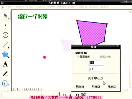 几何画板中文版视频教程第五十一课旋转和缩放(流畅)
