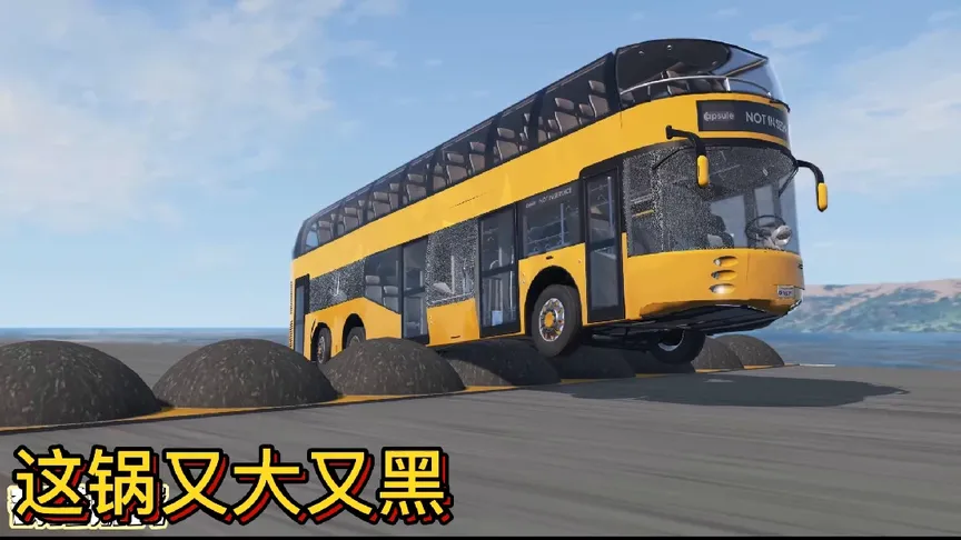 车祸模拟器564 双层巴士勇闯奇葩挑战赛道 它能成功通过吗?
