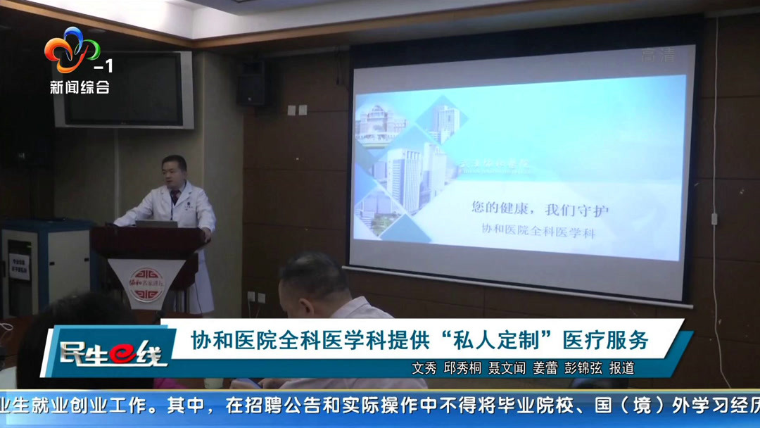 协和医院全科医学科提供“私人定制”医疗服务