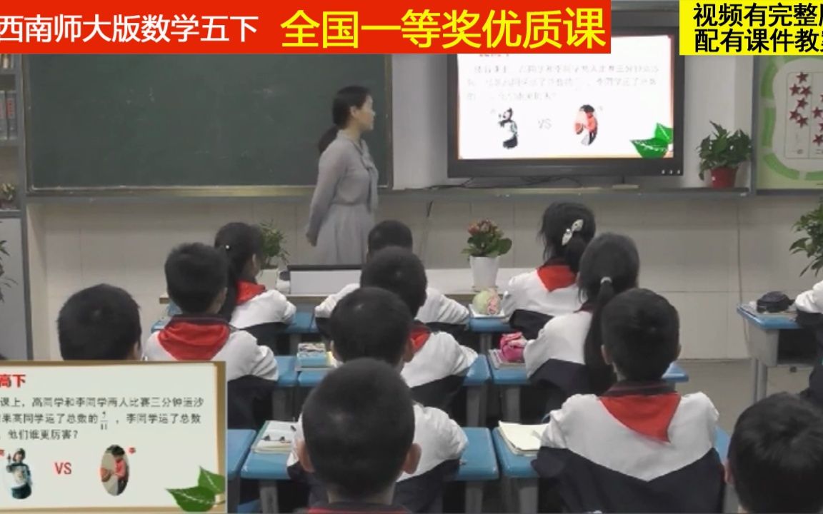 17西南师大版数学五下《约分、通分》夏老师全国一等奖优质课
