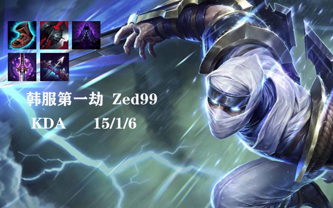 是什么新天赋把劫从下水道拉上了节奏榜第一?且看Zed99征服者劫在...