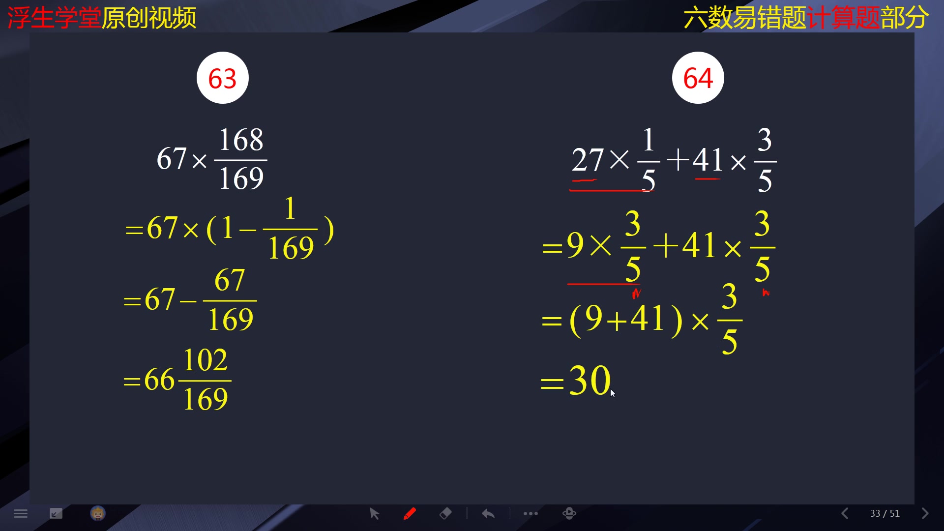 六年级总复习易错题(计算)常见而易错的简便计算,再次练习一下吧