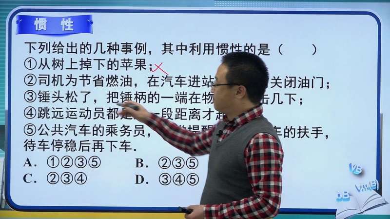 第八章-运动和力-03惯性