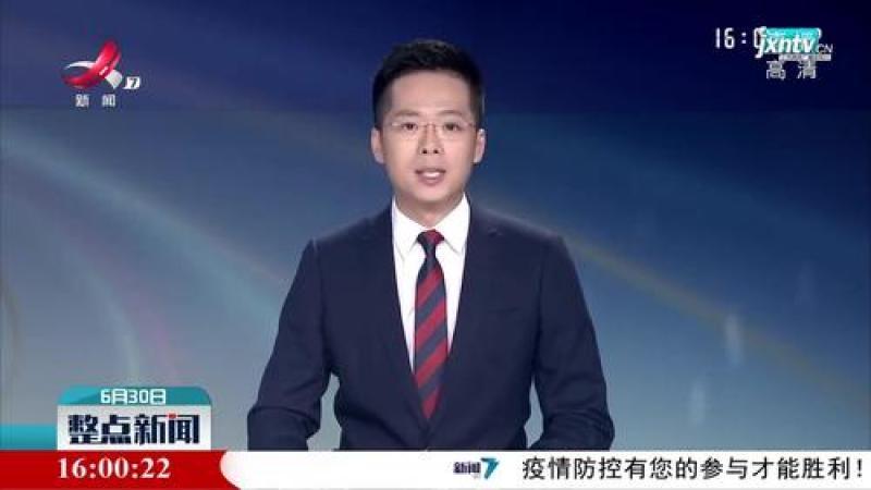 江西省29个单位和个人接受全国"两优一先"表彰