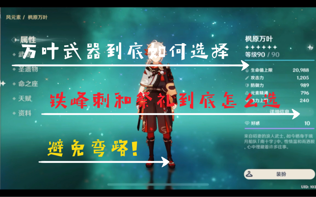 万叶武器推荐,一定要看,避免弯路!