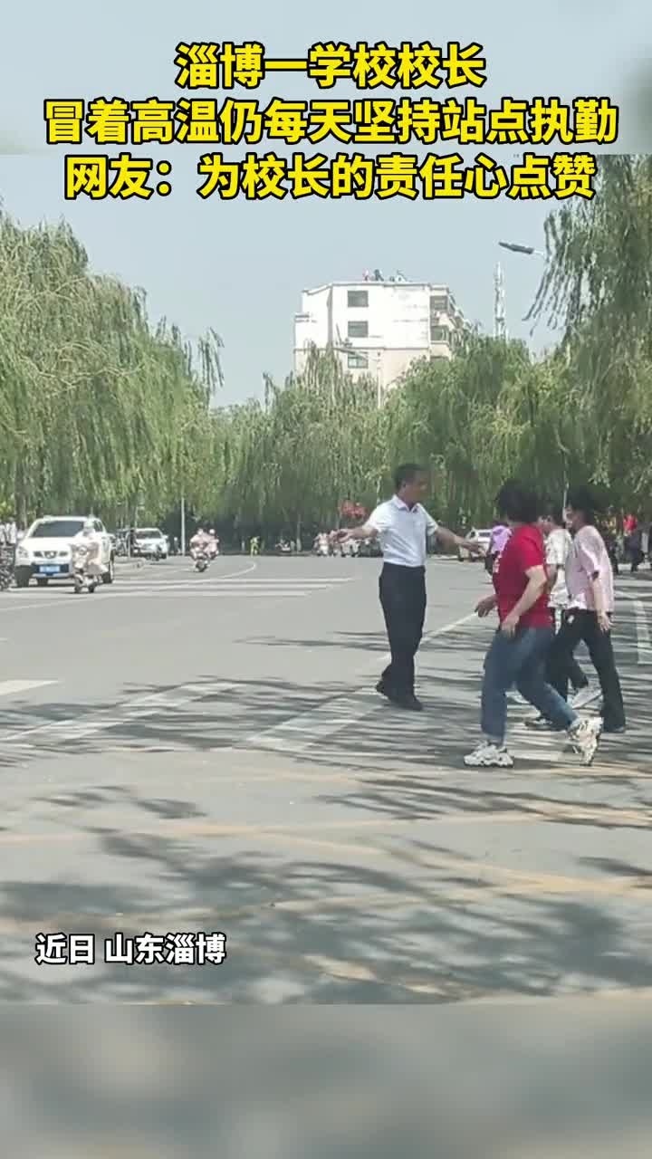 ...学校校长,冒着高温仍每天坚持站点执勤。网友:为校长的责任心点赞。