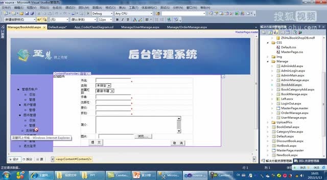 SQL Sever学习视频18:SQL Server 2008实例--至慧网上书城