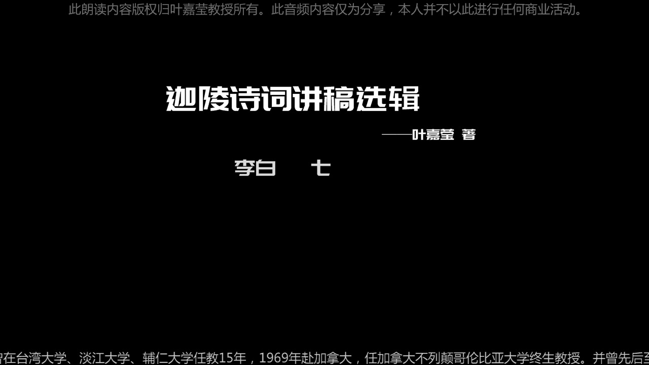 迦陵诗词讲稿选辑 叶嘉莹 著 李白 end