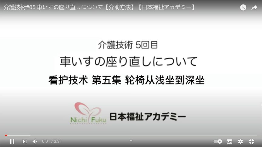 #老人护理 #老年人 #轮椅从浅坐到深坐 #日本护理教学#启栖网