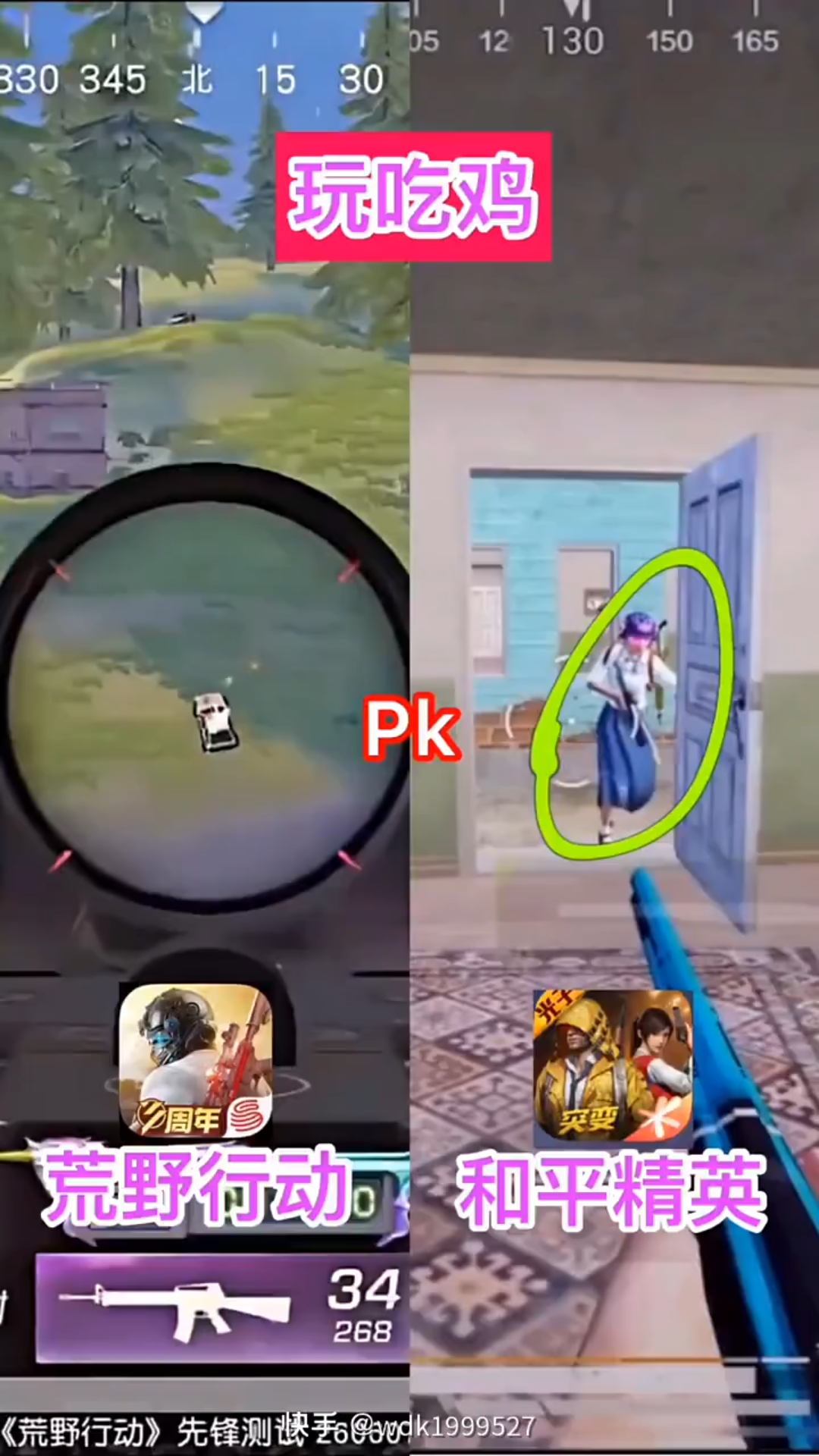 吃鸡行动#荒野行动pk和平精英