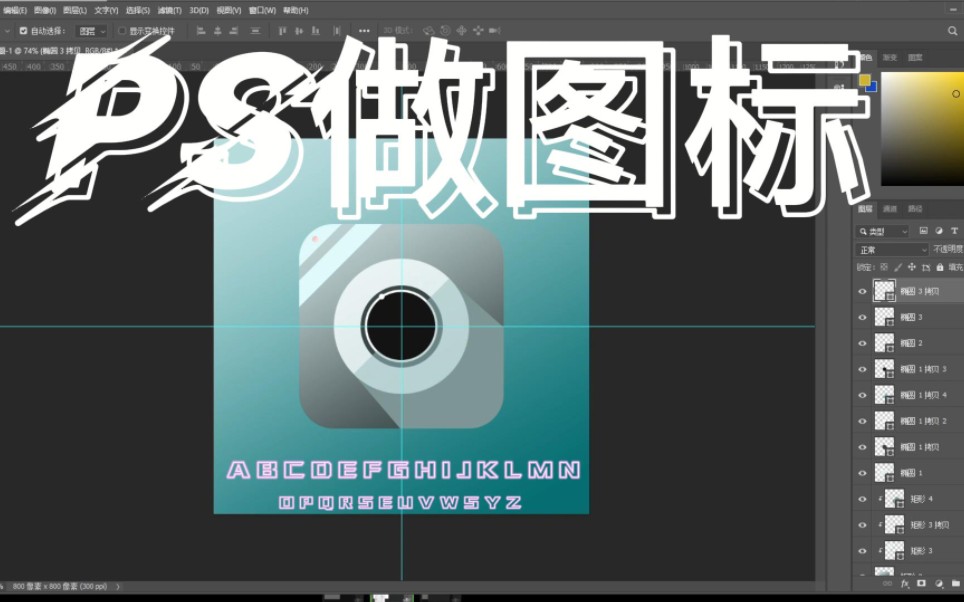 PS制作图标,简单方便