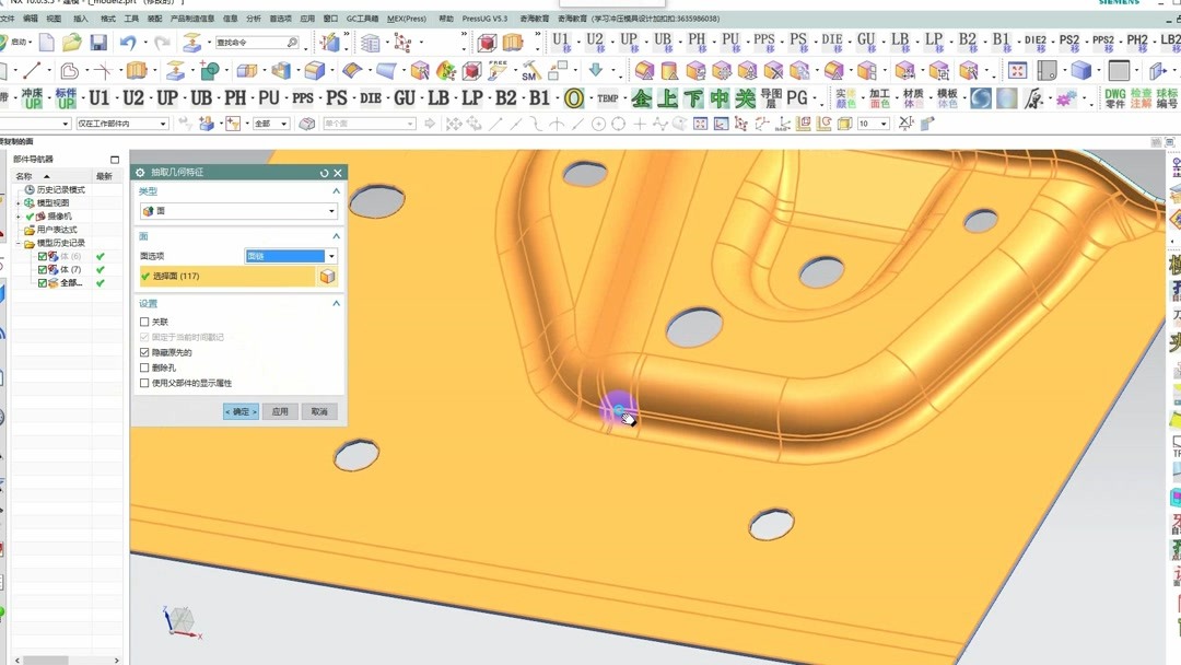 UG汽车冲压模具设计教程,UG单工程模具工艺曲面补面