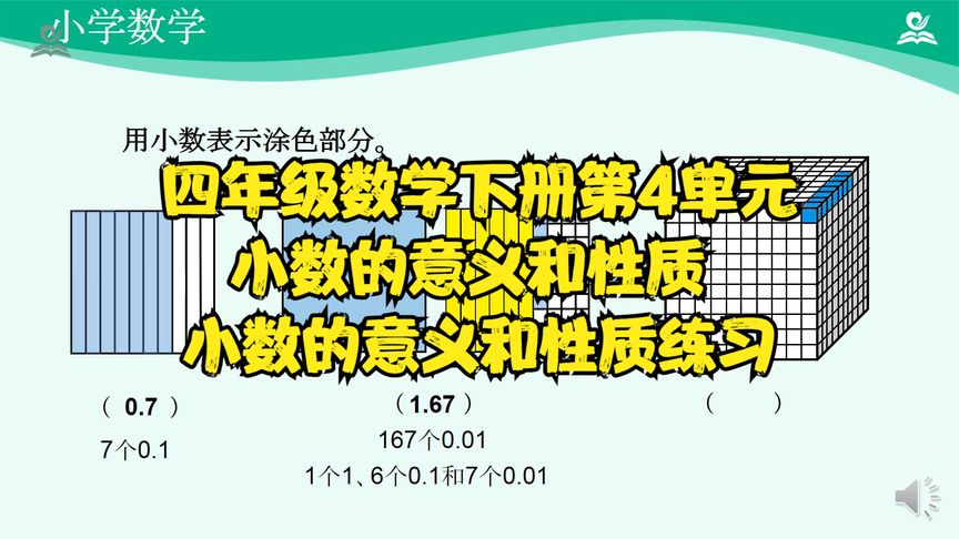 四年级数学下册第4单元小数的意义和性质 小数的意义和性质练习