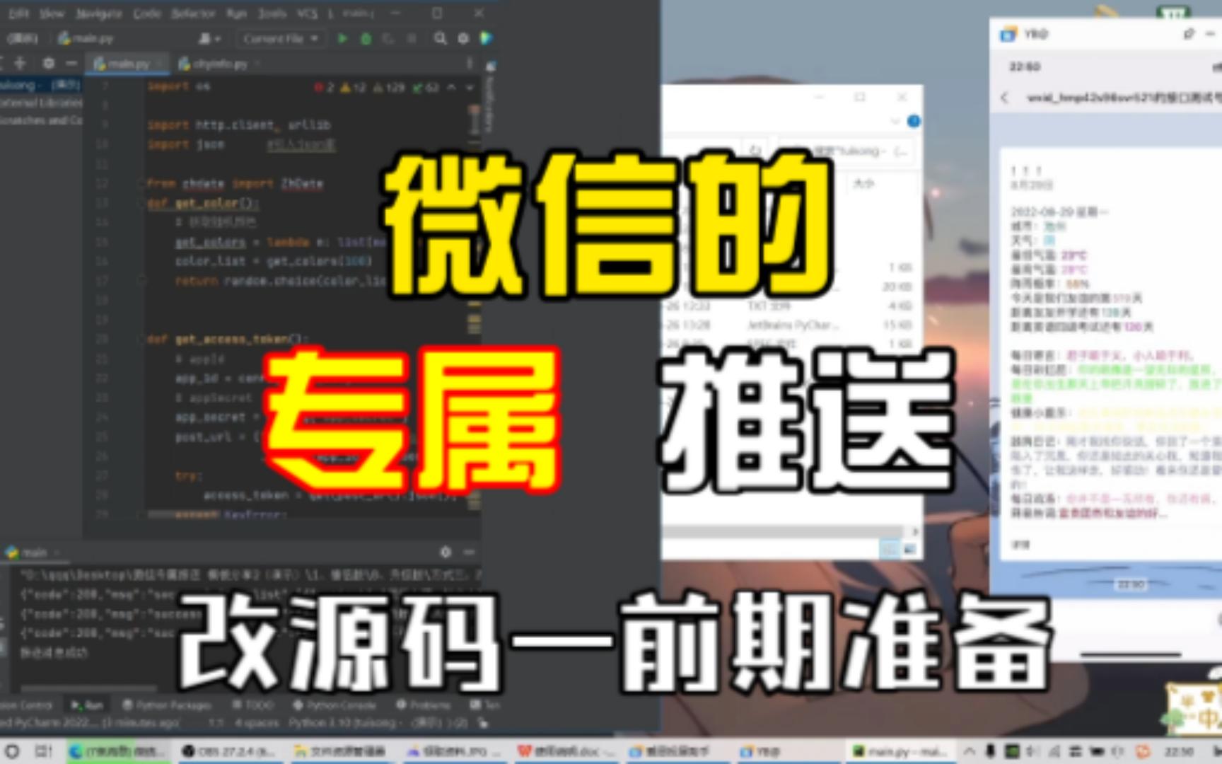 【女友版】微信专属推送的教程—改源码的前期准备(二)