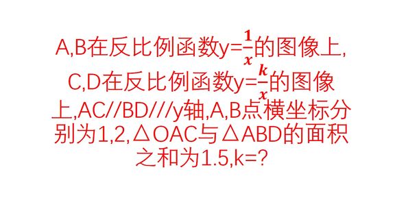 【初】反比例函数与面积的结合,不要被题干信息迷惑,要抽丝剥茧