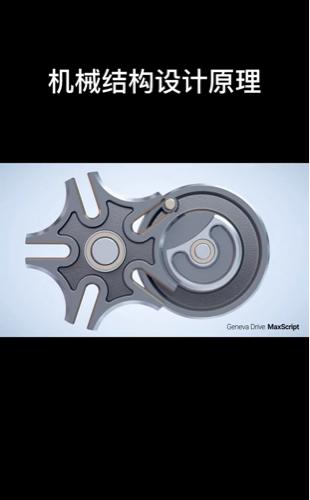 #机械# 机械结构设计原理