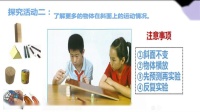 科学3.13.1物体在斜面上运动