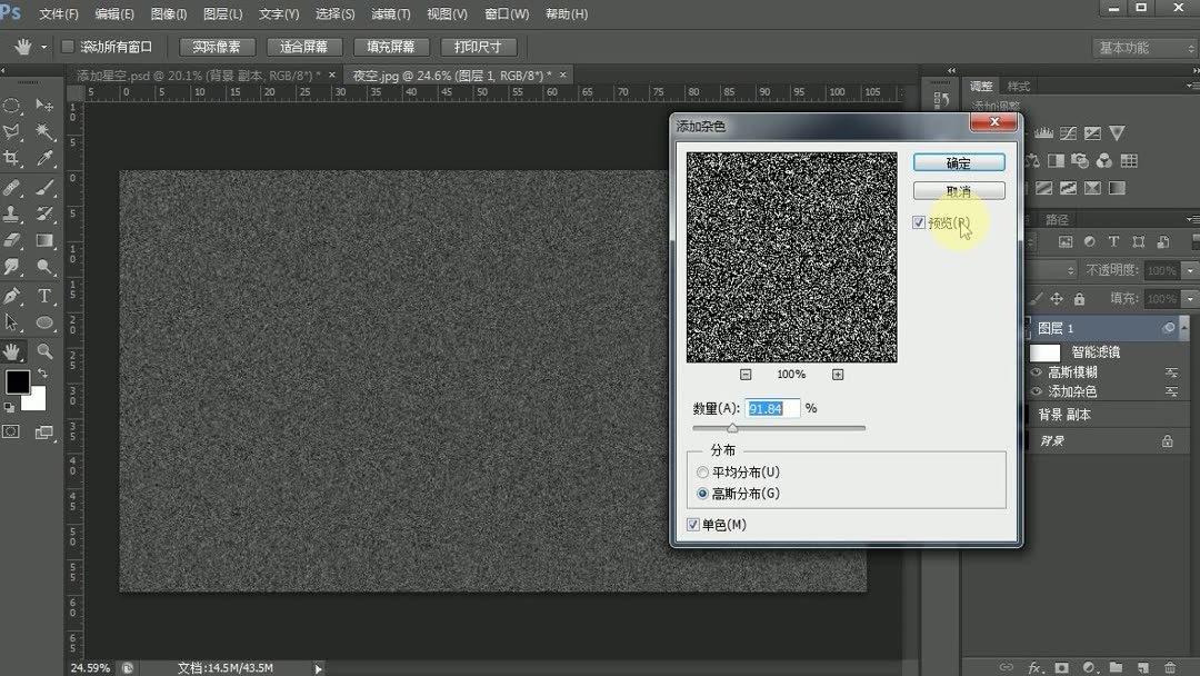 PS教程-利用滤镜快速给夜空增加点点繁星