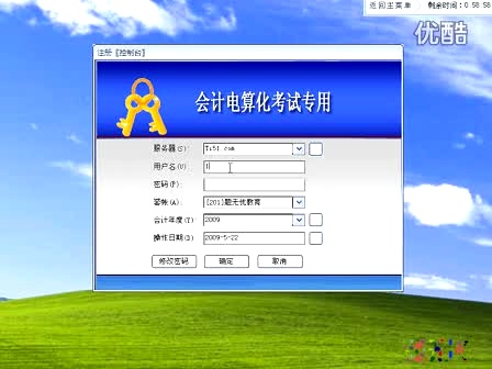 2012年会计从业考试(电算化会计考)视频教程
