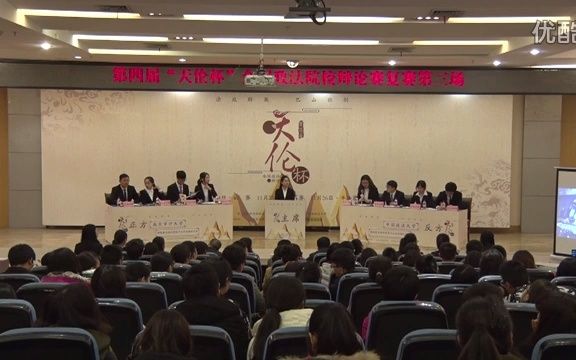 2016年天伦杯复赛 南审VS法大 网络匿名性有助于/有害于公共话题的...
