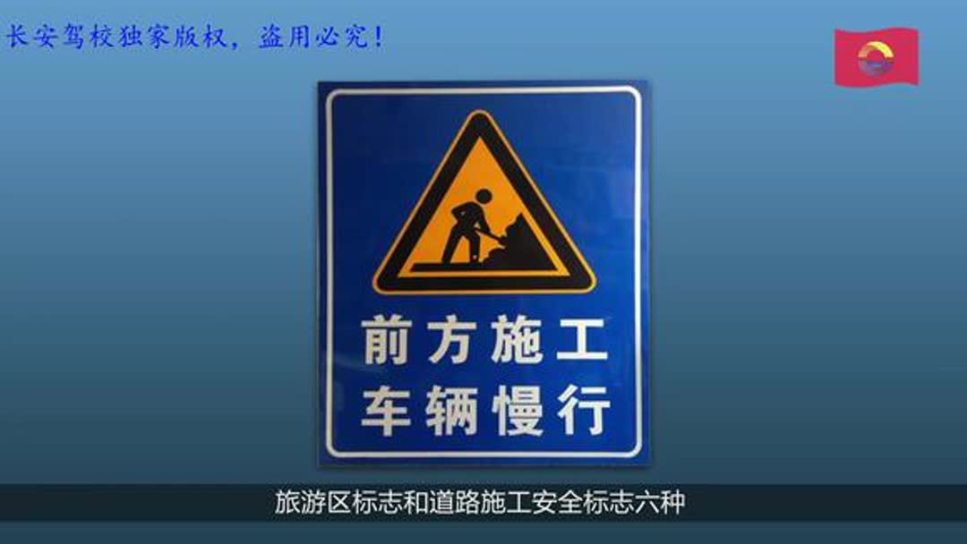 004第二章 道路交通标志的类别和图案 #驾考 #驾校学车