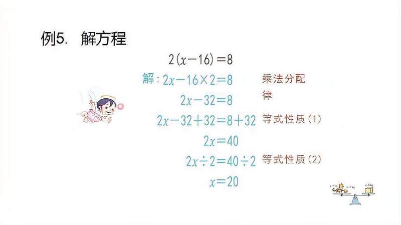 五年级数学上册《解方程》例5