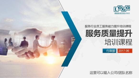 服务行业员工服务能力提升培训课程 #ppt