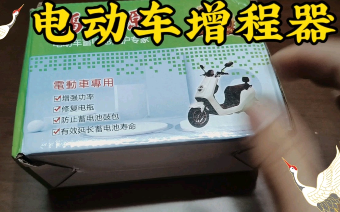 电动车增程器,花十几块钱买了个电池保护器,据说很牛