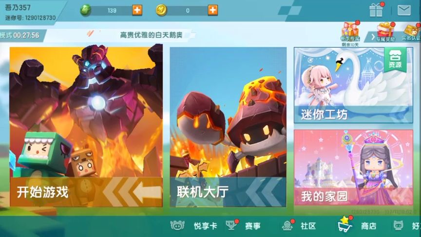 你们来猜猜我玩迷你世界几年了呢