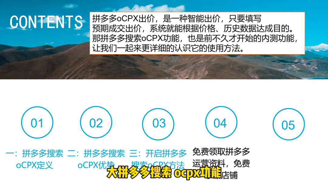 拼多多搜索OCPX出价功能开启操作