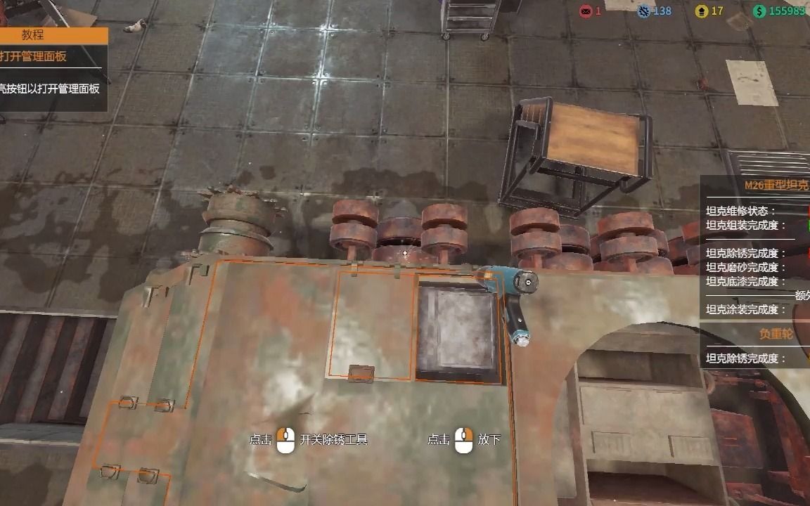 坦克维修模拟TankMechanicSimulator m26