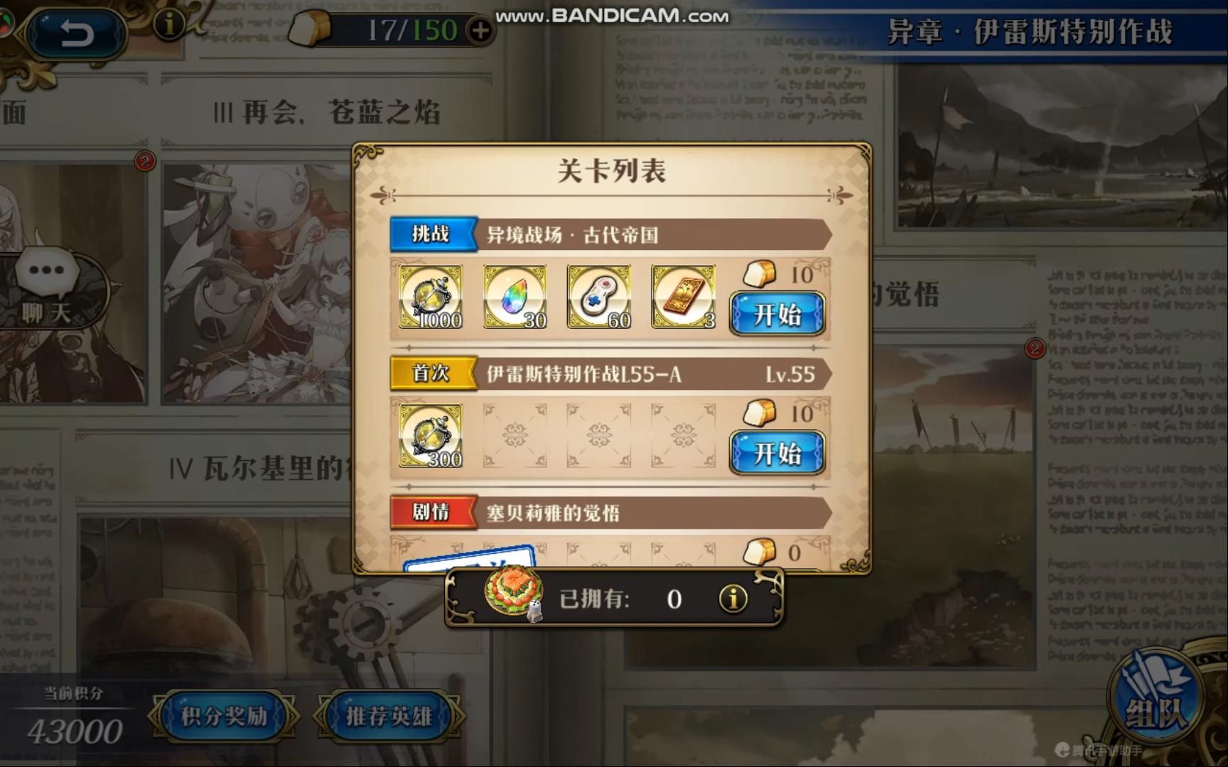【活动挑战】 异章·伊雷斯特别作战 异境战场。古代帝国 梦幻模拟战