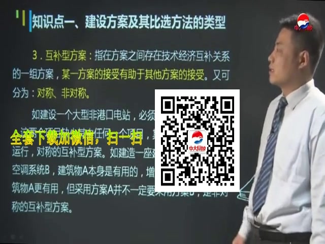 2019咨询工程师项目决策分析与评价建设方案的比选方法1