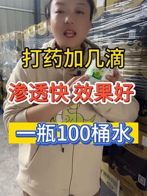 打药加几滴有机硅,渗透快,吸收好,效果翻番,一瓶100桶水农资肥料