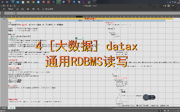4 [大数据] datax 通用RDBMS读写