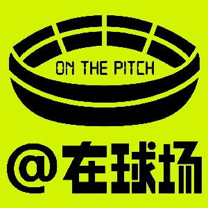在球场 