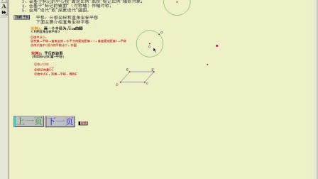几何画板培训2