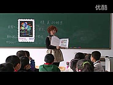 人教课标版小学美术四年级上册《精美的邮票》省级优课-黑龙江(全国...