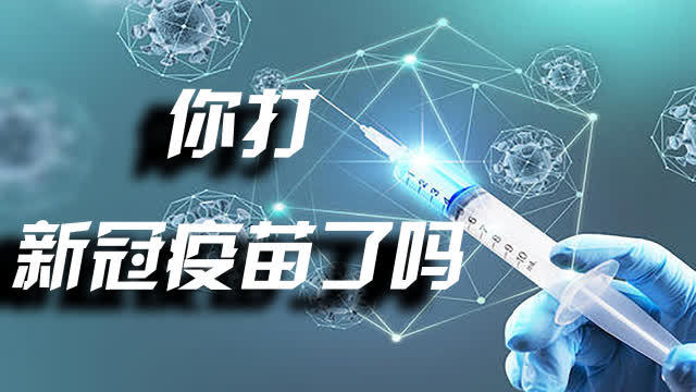 接种新冠疫苗后就一定没事?若能做好3件事,能上个双重保险
