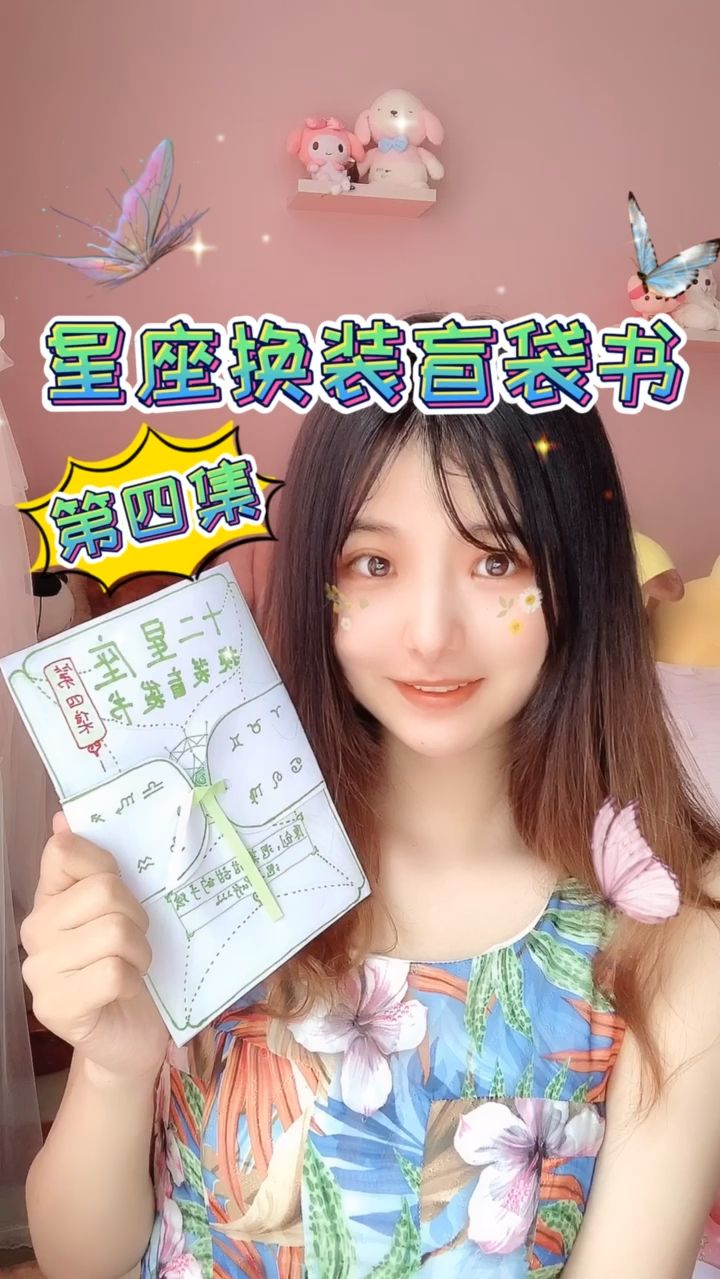 #盲盒#原创手工手绘自制十二星座换装盲袋书之天秤座开盲盒