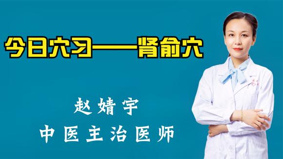 今日穴习肾俞穴、命门穴
