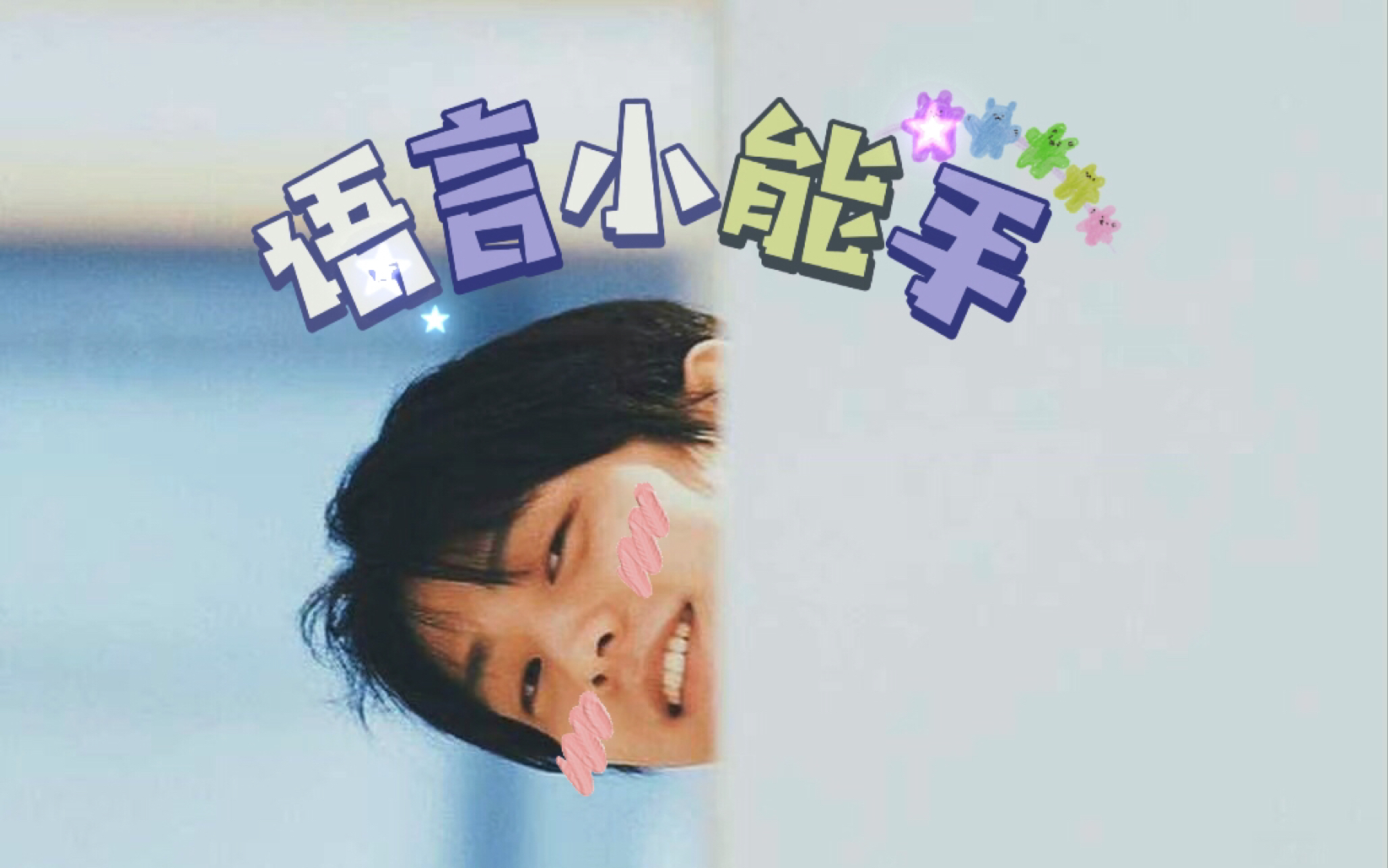 【羽生结弦】英语苦手,才不,羽生结弦是语言小能手～