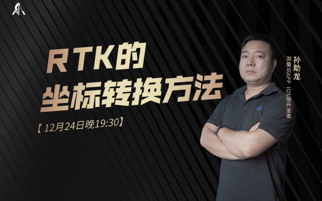 20201224直播录播-常用的几种坐标转换方法