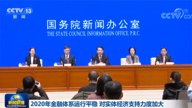 [视频]2020年金融体系运行平稳 对实体经济支持力度加大