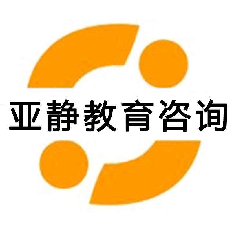 亚静教育 